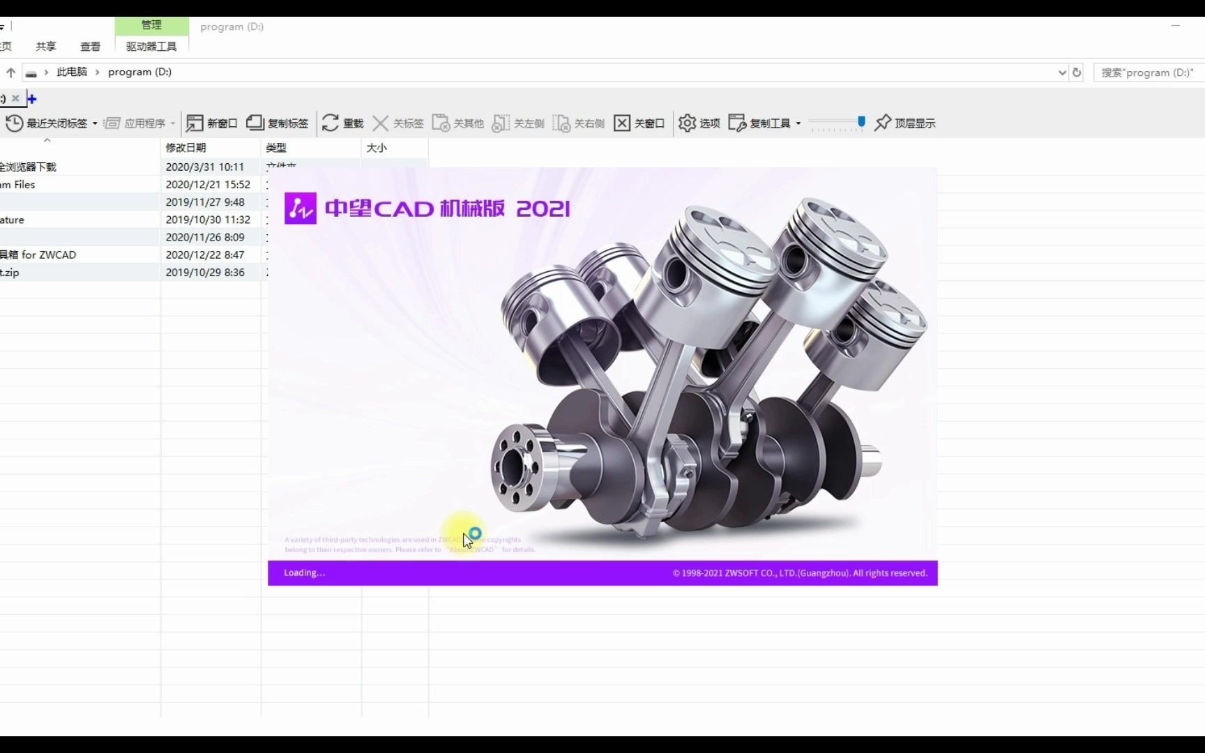 ZWCAD2021&ZWCAD2021机械版 手动加载燕秀外挂
