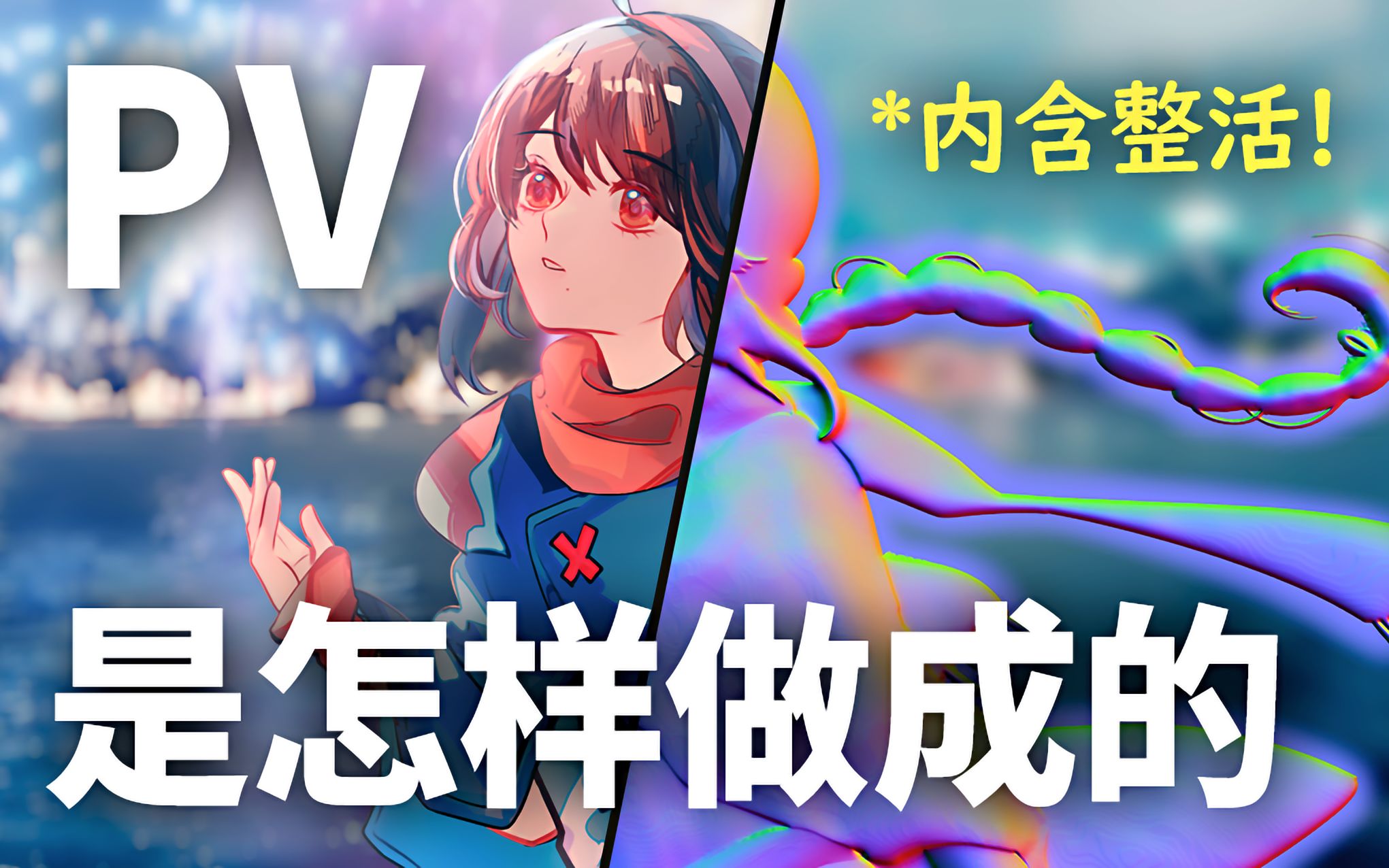 《雪来临时》PV幕后制作过程技术分析【附工程下载】