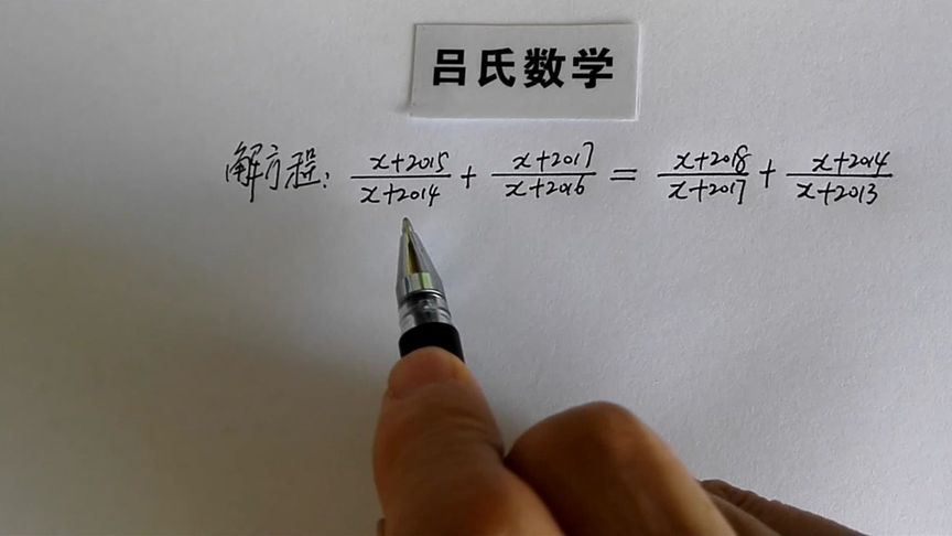初三数学分式方程题,不能盲目的去分母,仔细观察先化简