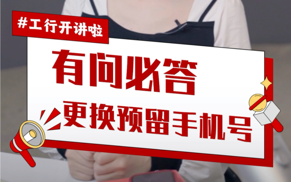 银行卡预留手机号换了 怎么办