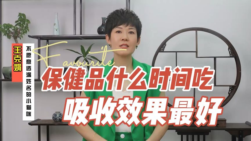 维生素保健品,什么时间吃吸收效果最好?饭前还是饭后吃更好吸收