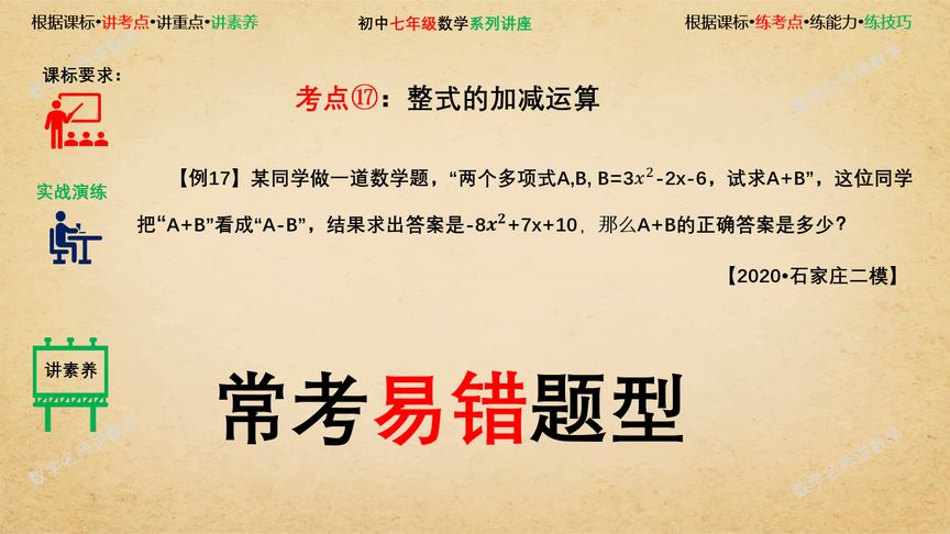 七年级数学考点17,整式的加减运算,考查同类项、去括号的法则