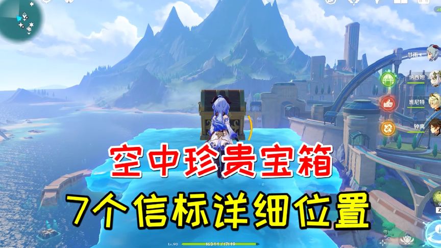 【原神】空中的珍贵宝箱,7个信标详细位置#原神枫丹 #原神