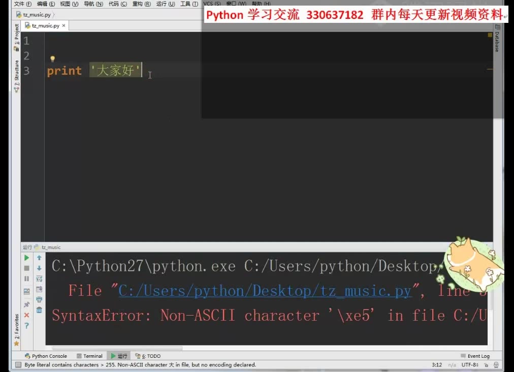 Python开发音乐播放软件