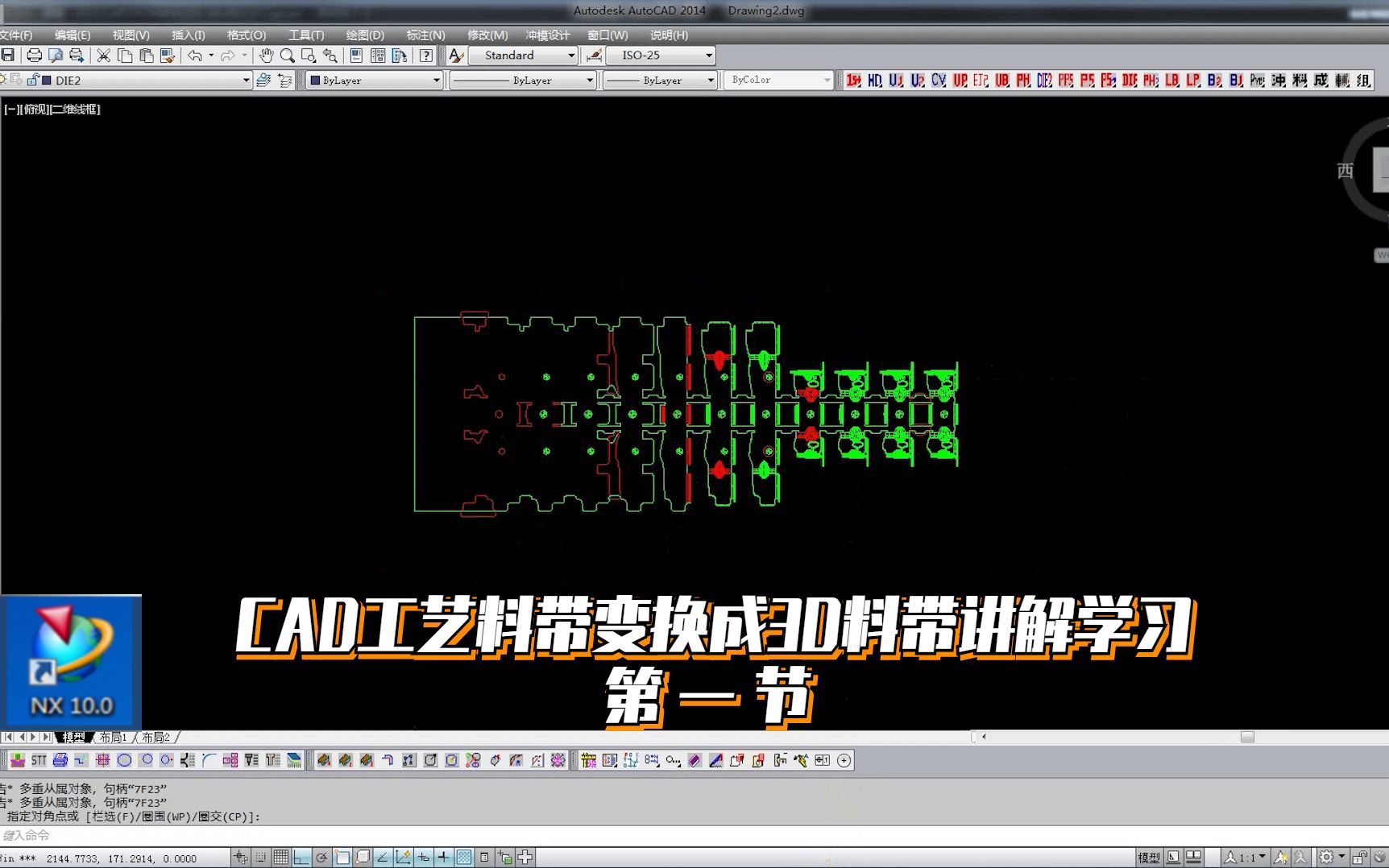 五金模具设计教程:CAD工艺料带变换成3D料带讲解学习,第一节