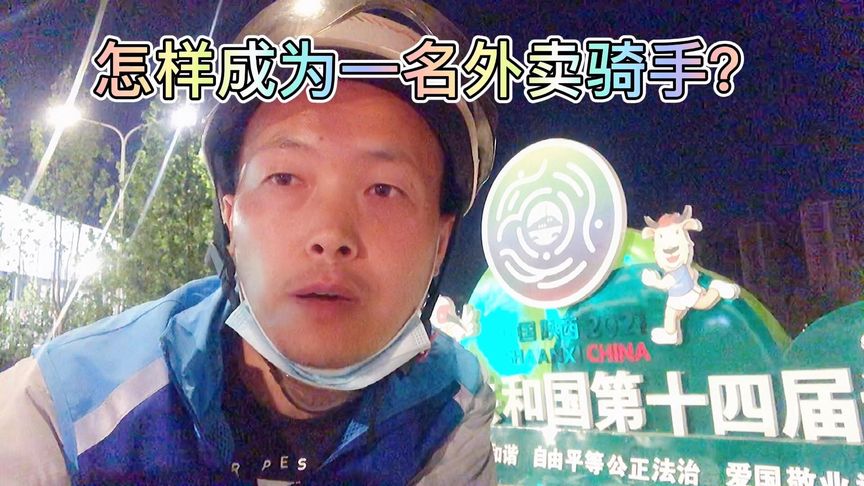 刚子谈怎样入职外卖骑手?新手工资多钱?方法和答案请您参考