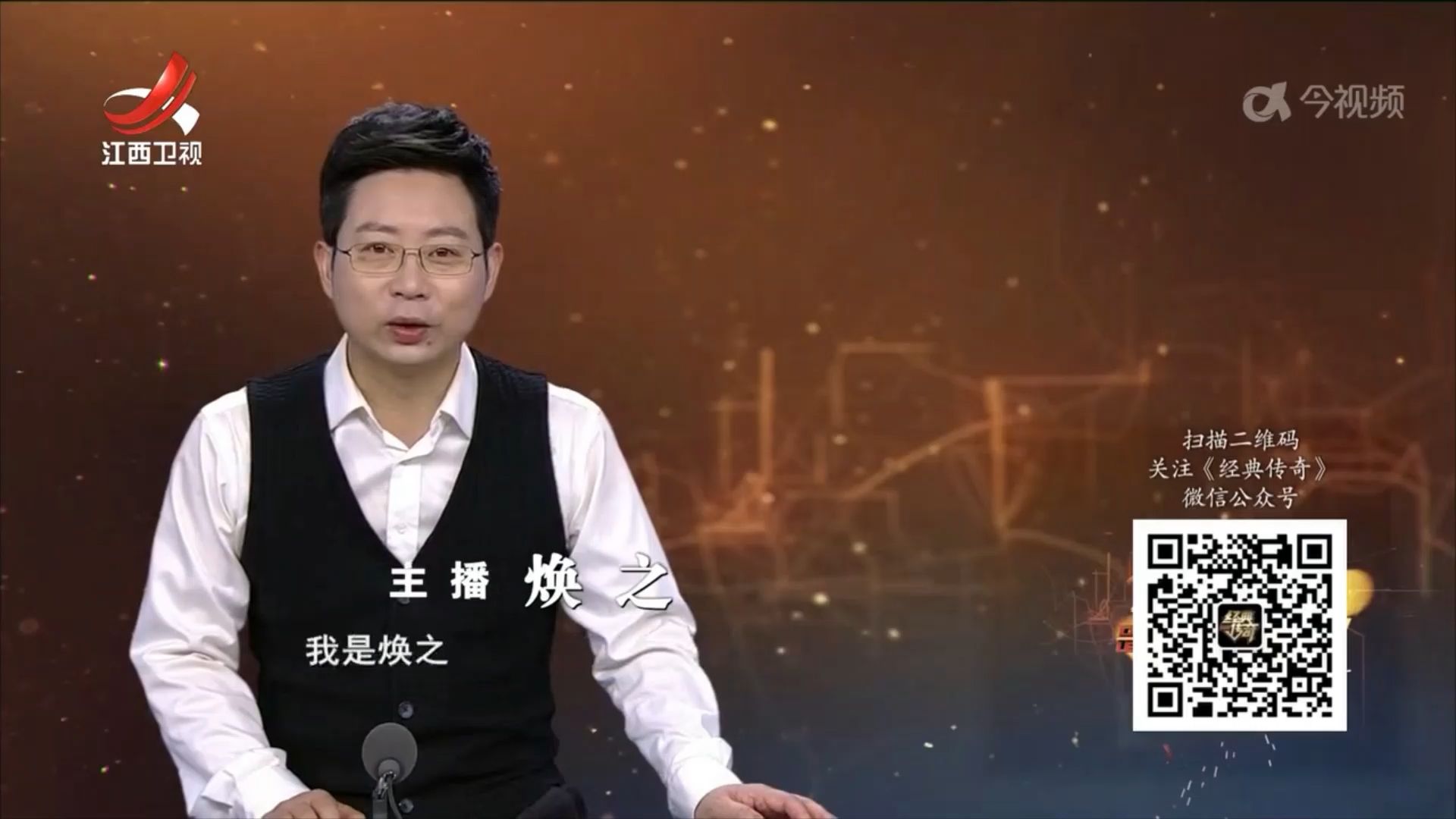 【江西卫视*放送文化】焕之最后一次主持经典传奇(节目已于25年2月...