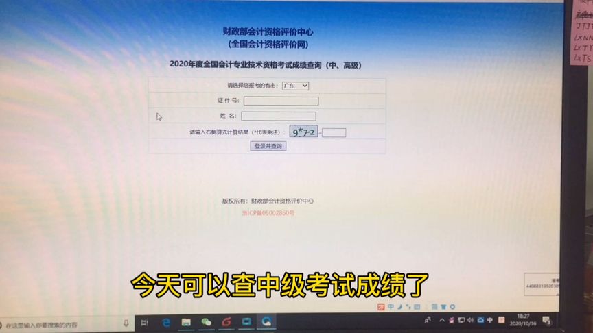 小小粒的中级会计职称考试成绩出来了,哭晕在厕所了