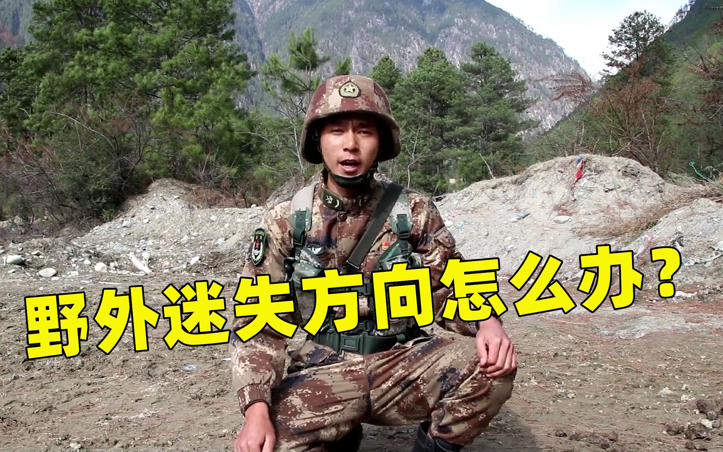 超实用!高原战士教你四根木棍辨别方向