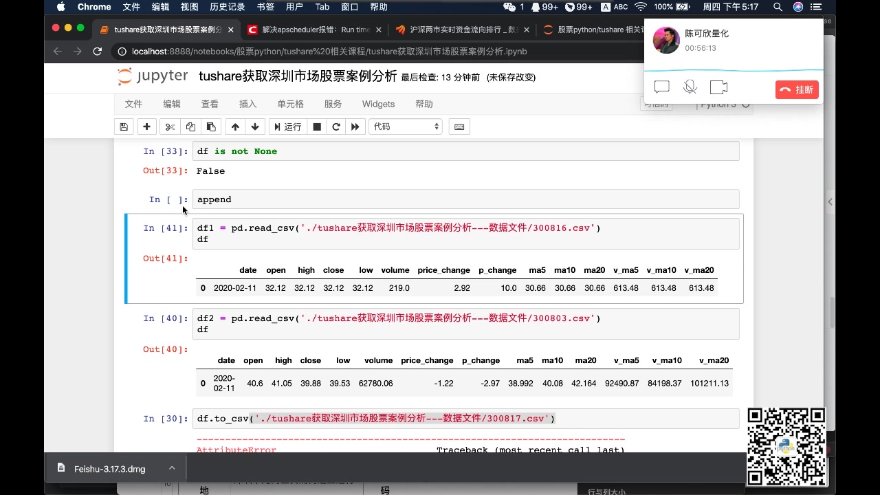 【Python股票量化】合并本地数据 python一对一视频讲解 经典实战 ...