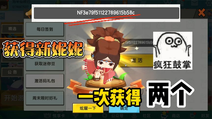 迷你世界:一个激活码可以获得两个皮肤?新妮妮人人都能获得