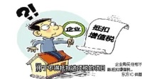 专票无法抵扣怎么办?