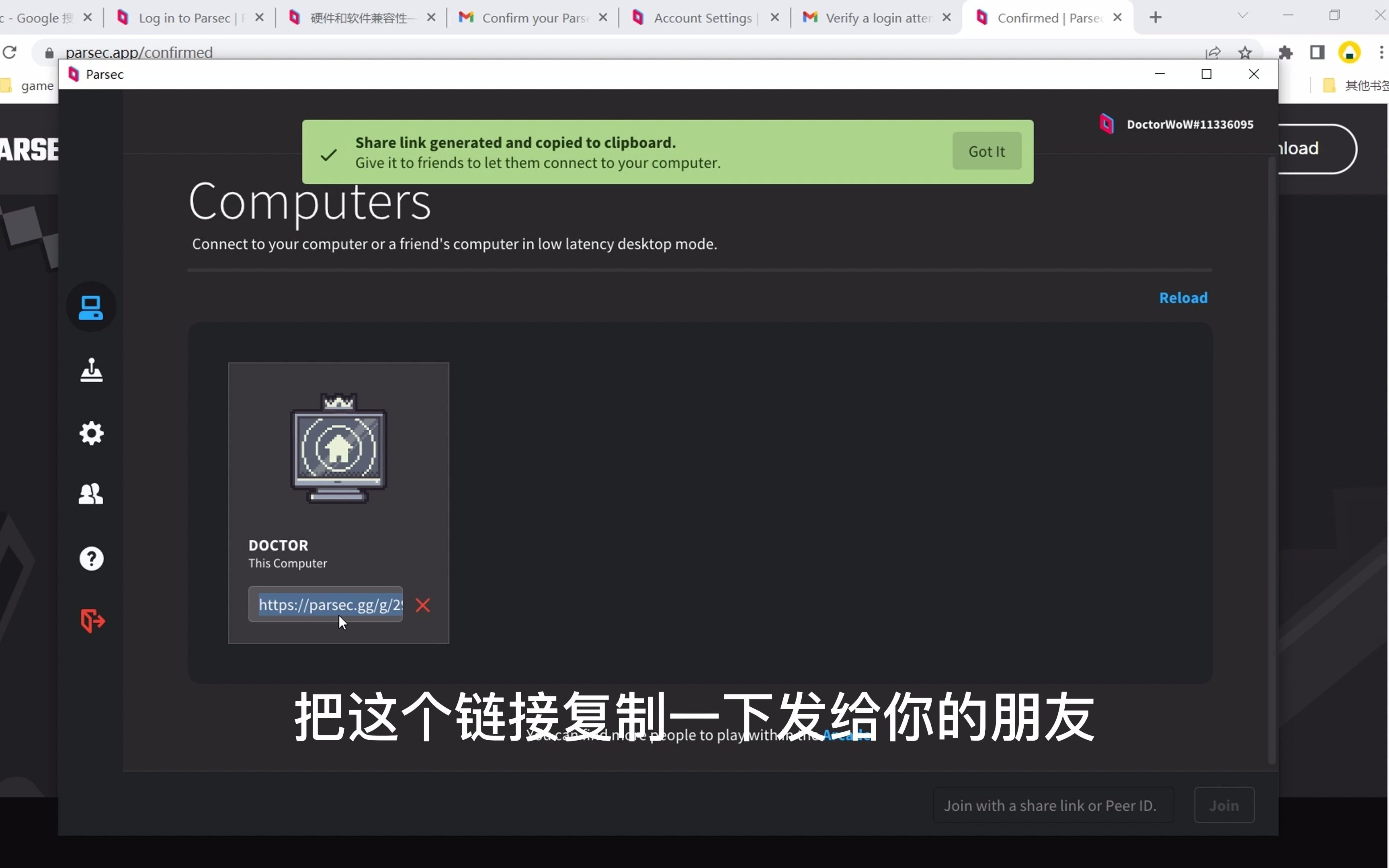 使用Parsec白嫖远程同乐游戏-Parsec的连接使用效果测试