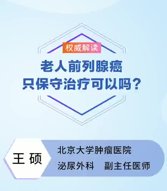老人得了前列腺癌如何治疗?听肿瘤科专家告诉你