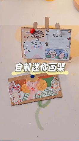 用不要米的雪糕棒,自制迷你画架,可以当做桌面摆设~#手工diy #创意...
