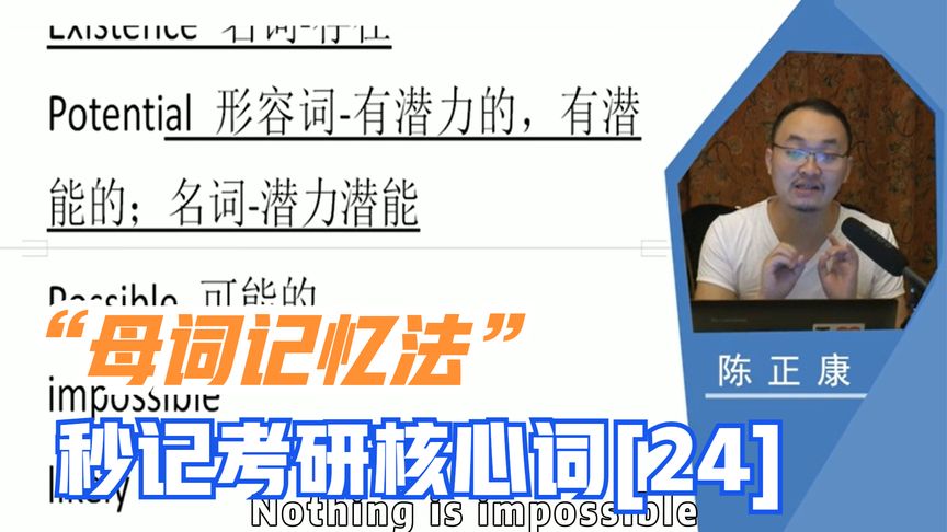 【考研英语】表往里、在里面的前缀im=in,+形容词表示否定