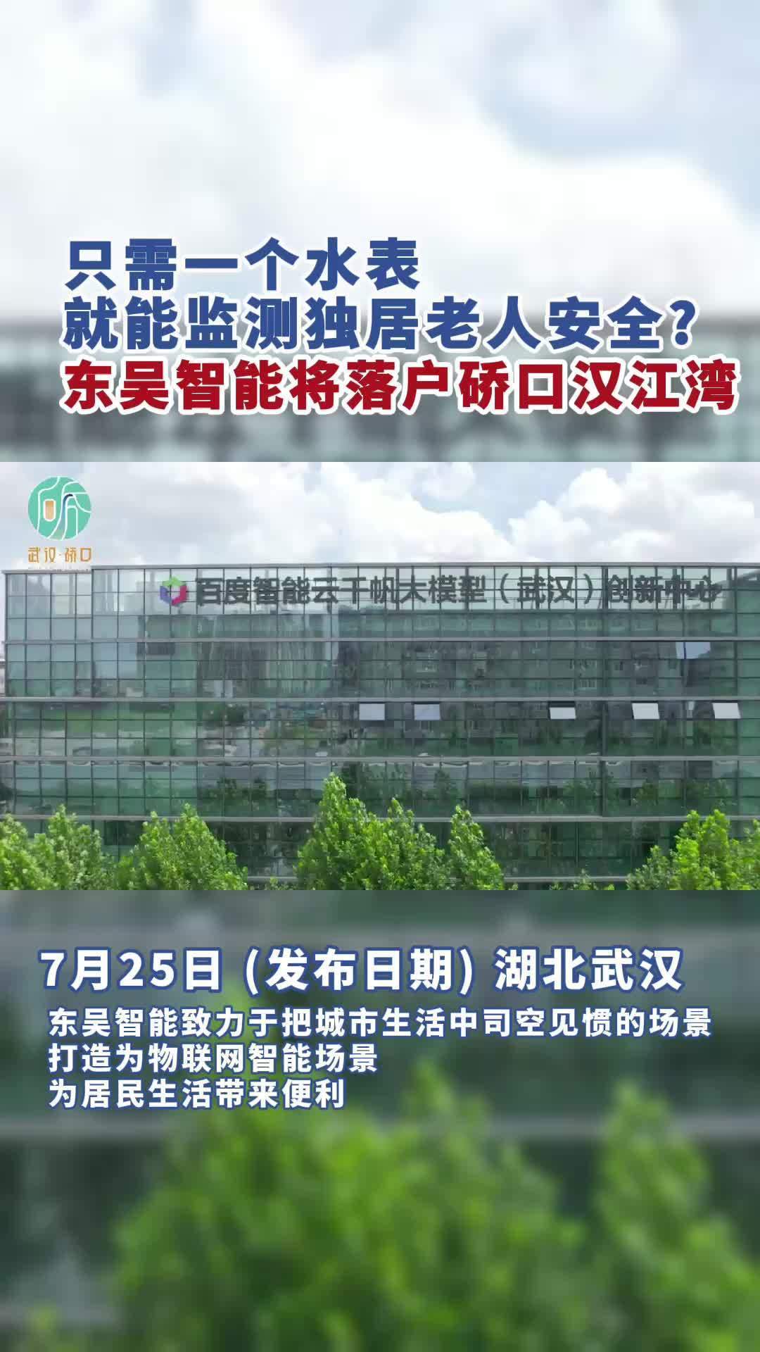 时刻守护用水用电安全,东吴智能给仪表加上"AI眼睛"