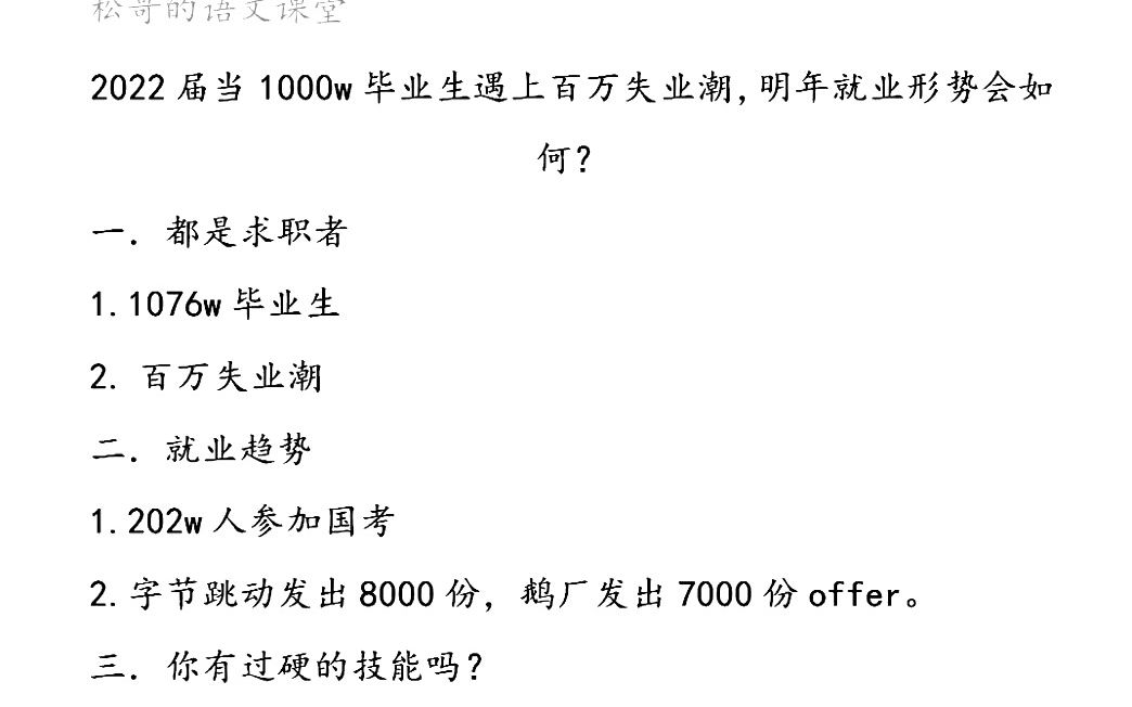 2022届当1000w毕业生遇上百万失业潮,明年就业形势会如何?