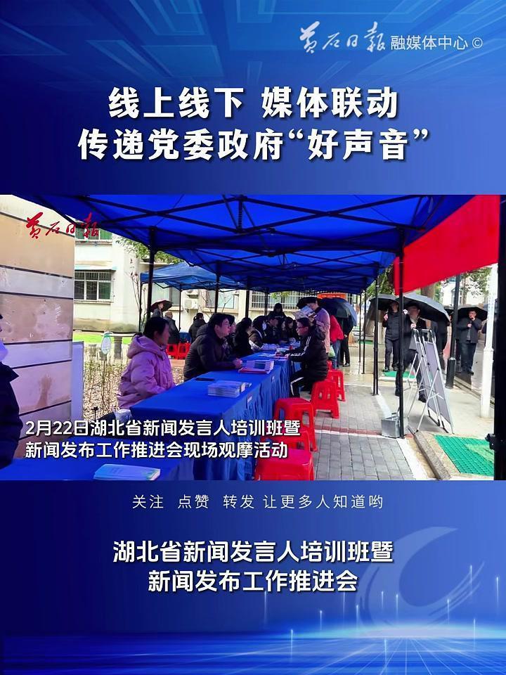 2月22日,湖北省新闻发言人培训班暨新闻发布工作推进会现场观摩活动...