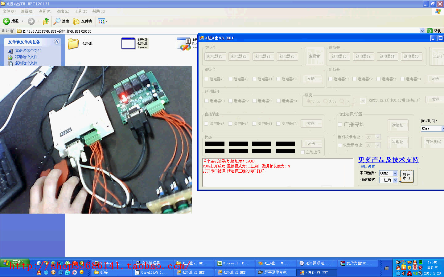 4入4出IO卡 VB.NET串口通信 电脑控制开关