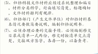 4.档案管理系统与实务操作培训C