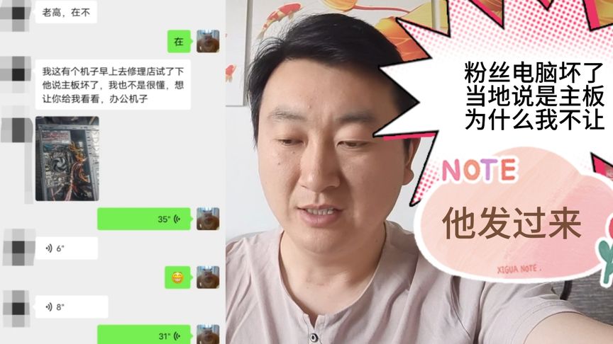 粉丝电脑坏了,在当地检测说是主板要发给我ߙ�感谢信任但我拒绝了
