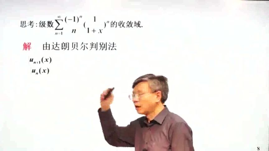 人大微积分:第67讲,函数项级数的收敛域
