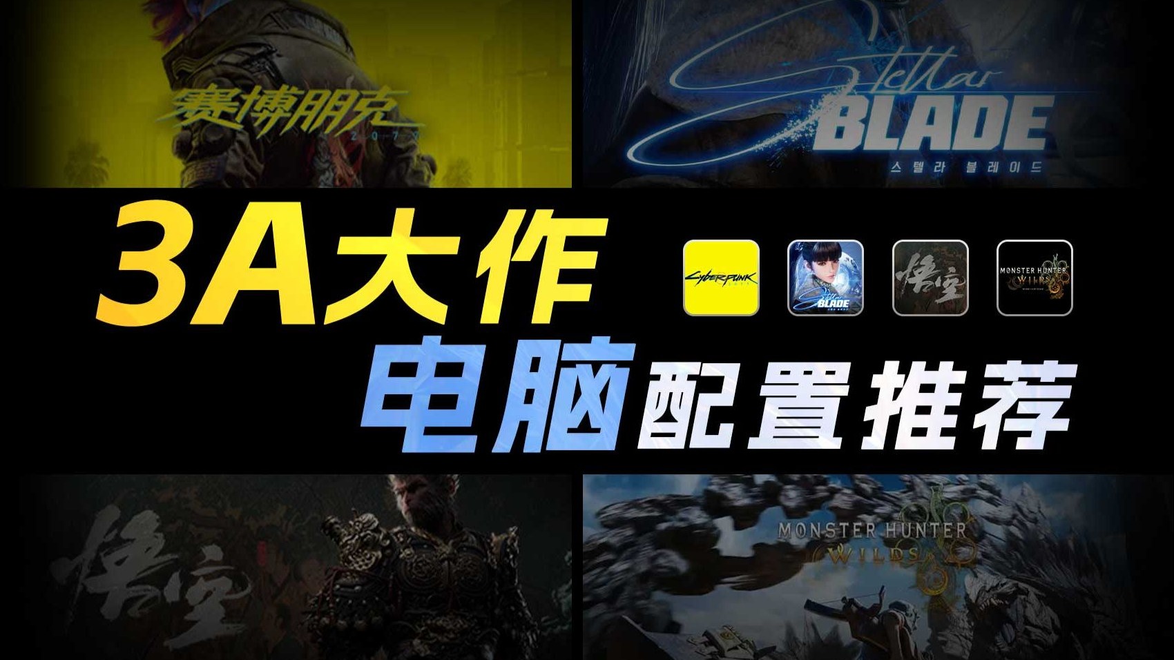 【2025年7月热门3A大作电脑配置推荐】爆肝实测!打造全网定制标杆!...