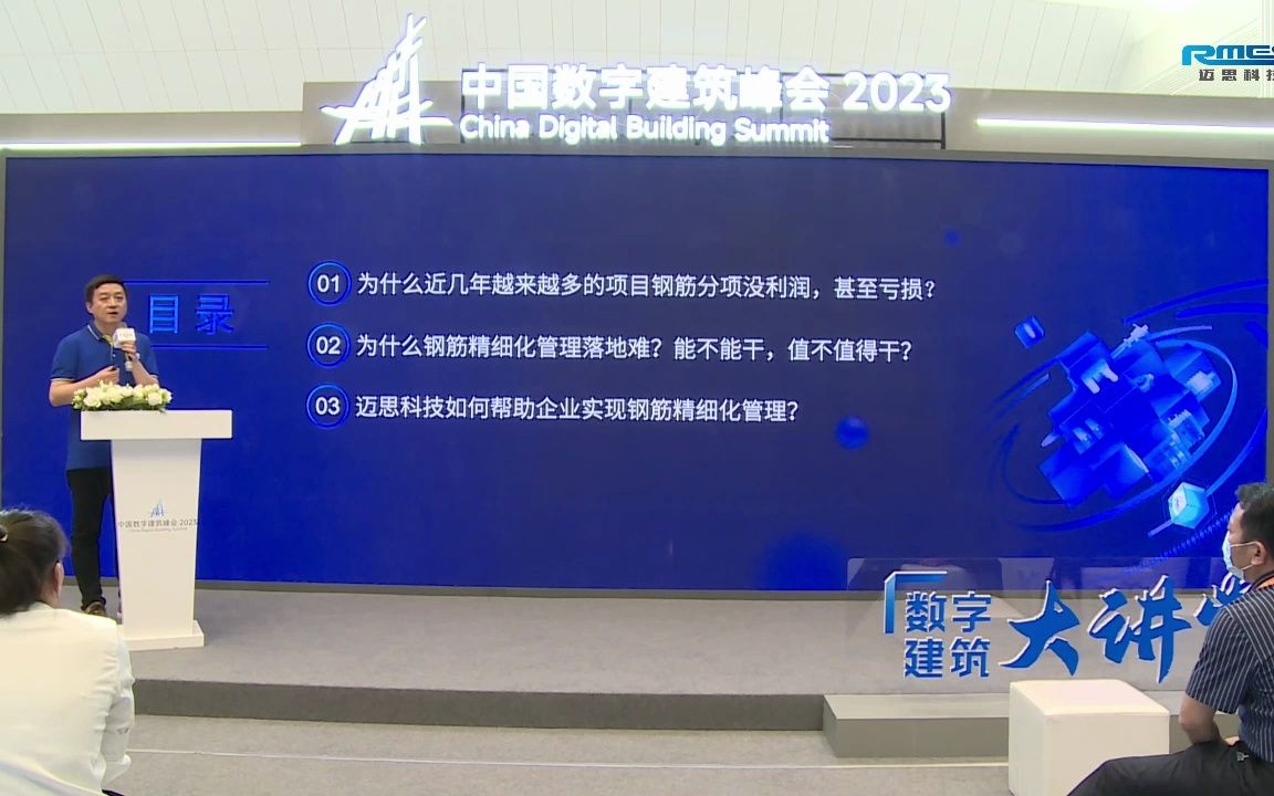 施工企业钢筋管理干货分享,迈思科技房建钢筋精细化管理平台介绍