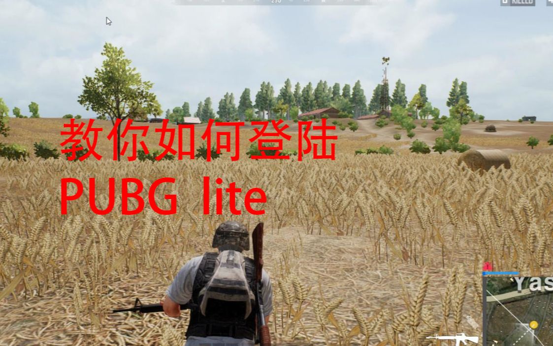 PUBG LIte教你如何下载并且注册