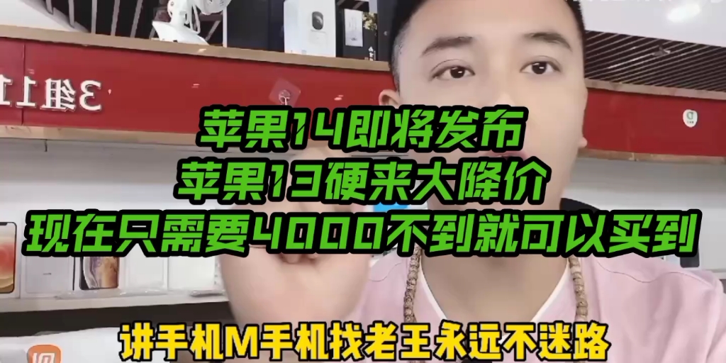 苹果14即将发布 苹果13价格降至冰点 现在只要4000左右就可以冲了!