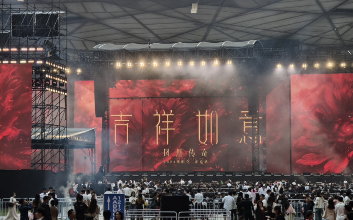 凤凰传奇演唱会北京场