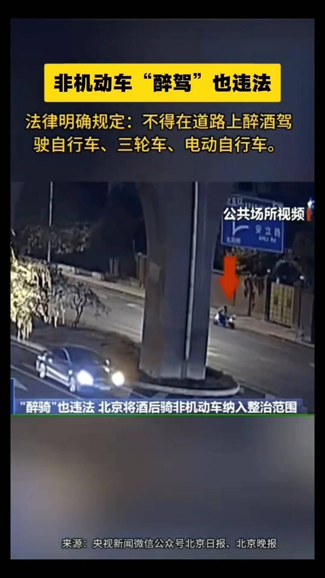 #122全国交通安全宣传日"醉驾"非机动车也违法!珍惜生命文明出行