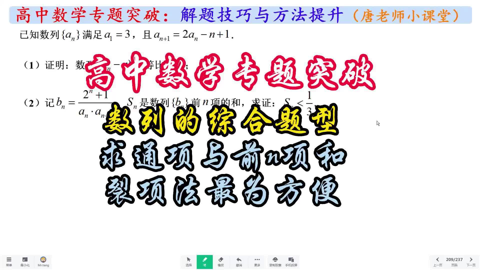 高中数学专题数列的综合题型,求通项与前n项和,裂项法最为方便