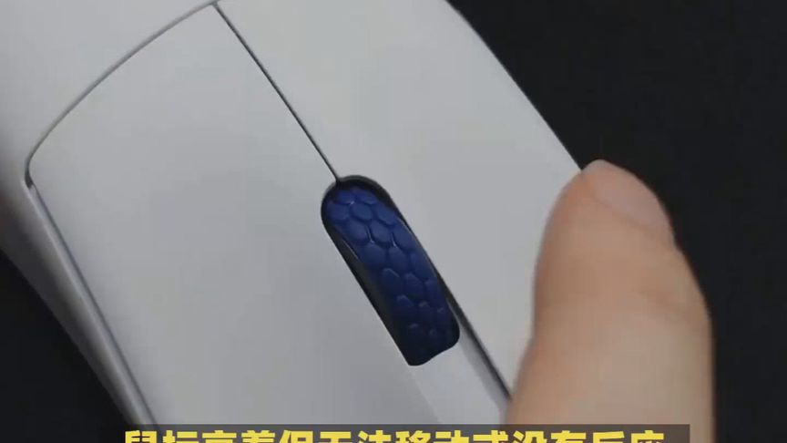 鼠标不响应?学会这些检查,让你轻松解决! #鼠标 #电脑