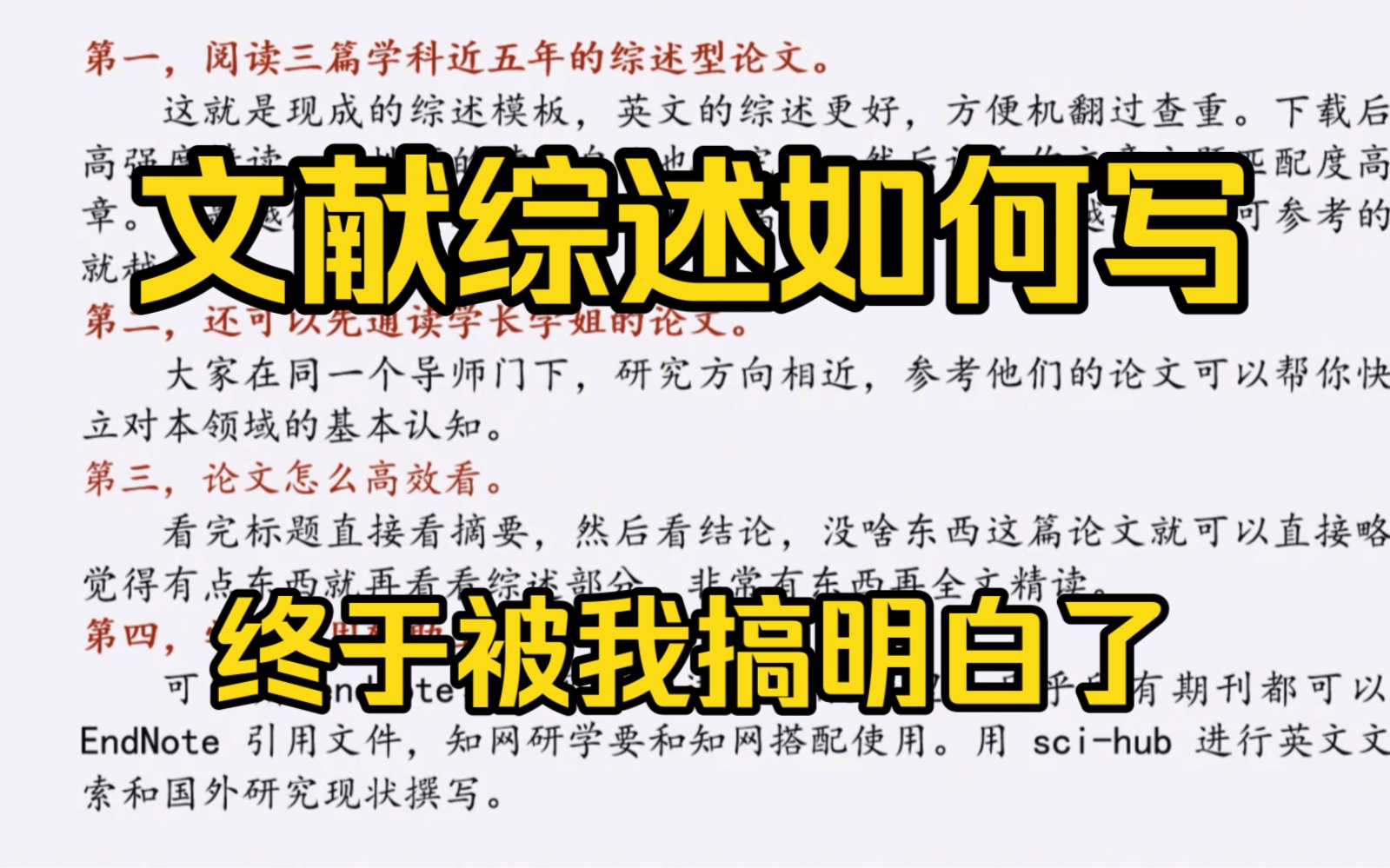 我终于搞明白了如何写文献综述了!