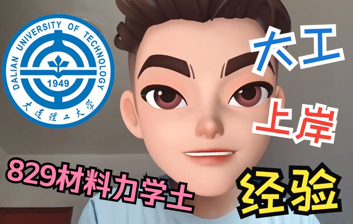 ...考研【上岸经验】初试复试真题辅导建设工程学部土木水利海洋工程