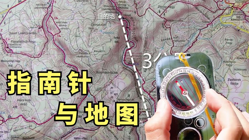 如何使用指南针结合地图进行导航?