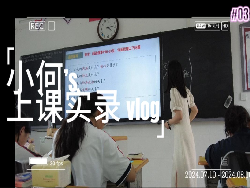 上课实录| 把“无聊”的内容讲出花 | 必修四哲学与文化 第三单元第七...
