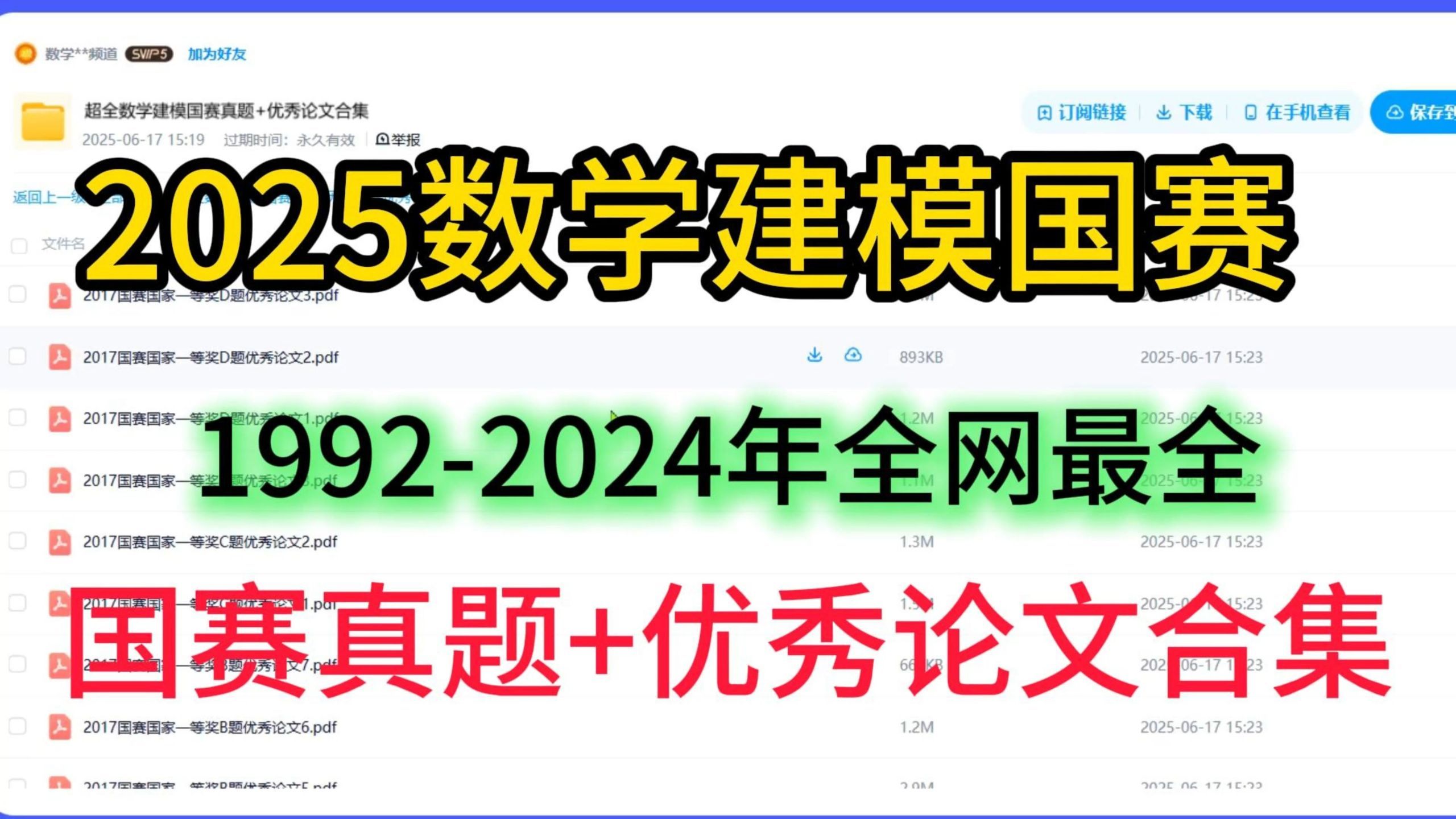 2025数学建模国赛天花板!1992-2024年全网最全国赛真题+优秀论文...