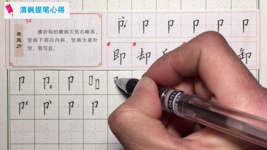 少儿硬笔书法入门基本笔画、零基础入门教学书法一起学习吧!
