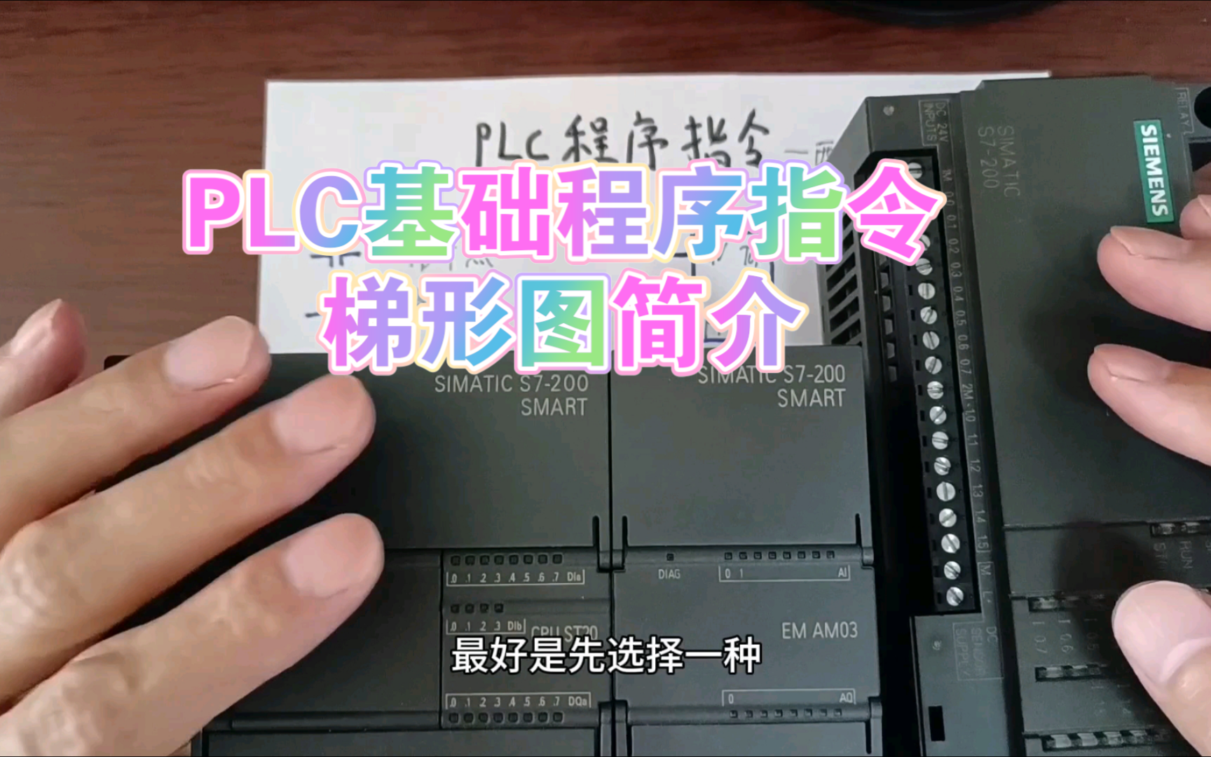 学习PLC一定要了解基本的编程指令,介绍一下梯形图基本程序