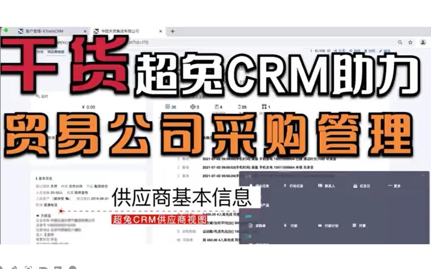 贸易公司-采购篇