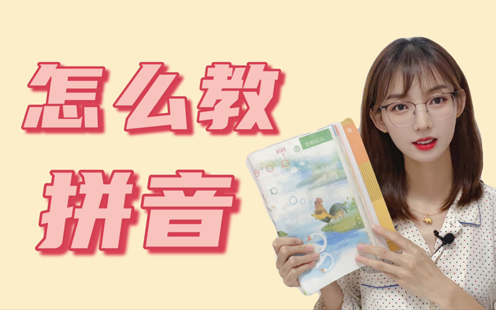 汉语拼音怎么教?|小学一年级汉语拼音教学经验分享|汉语拼音资源