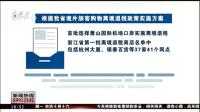 12月1日起,浙江实施境外旅客购物离境退税政策
