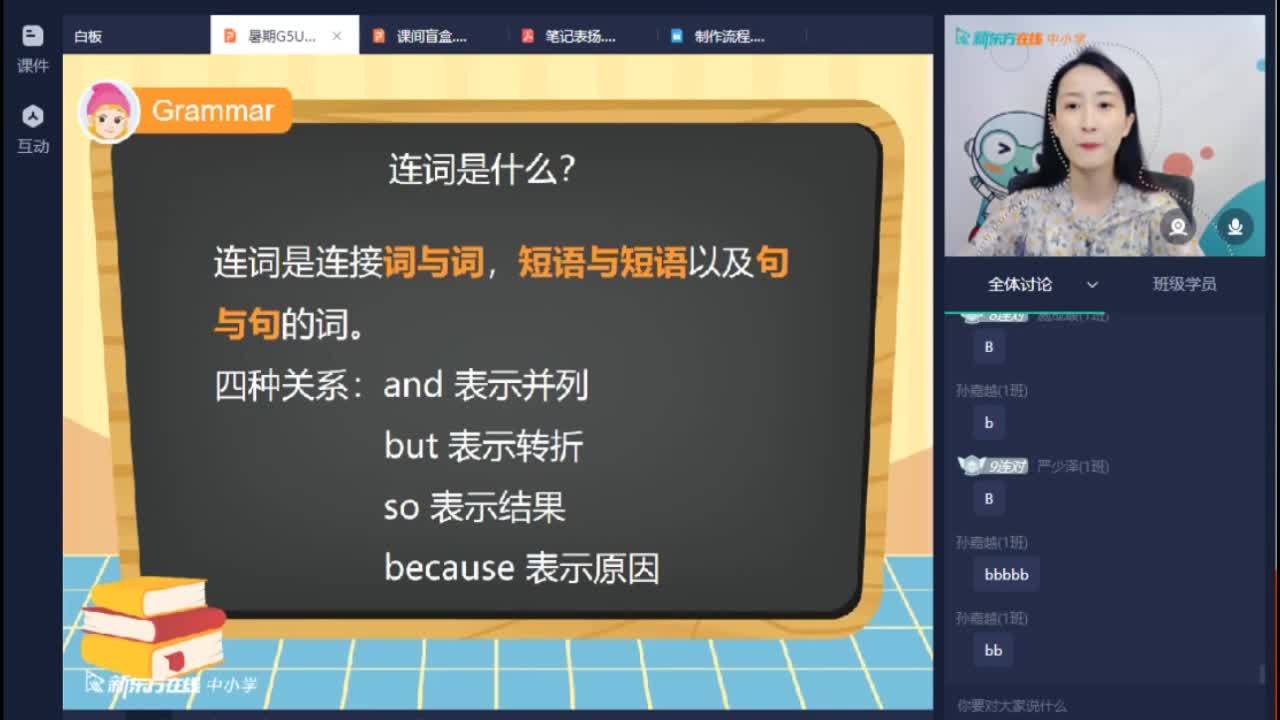 三四年级的同学快来看,什么是英语连词?