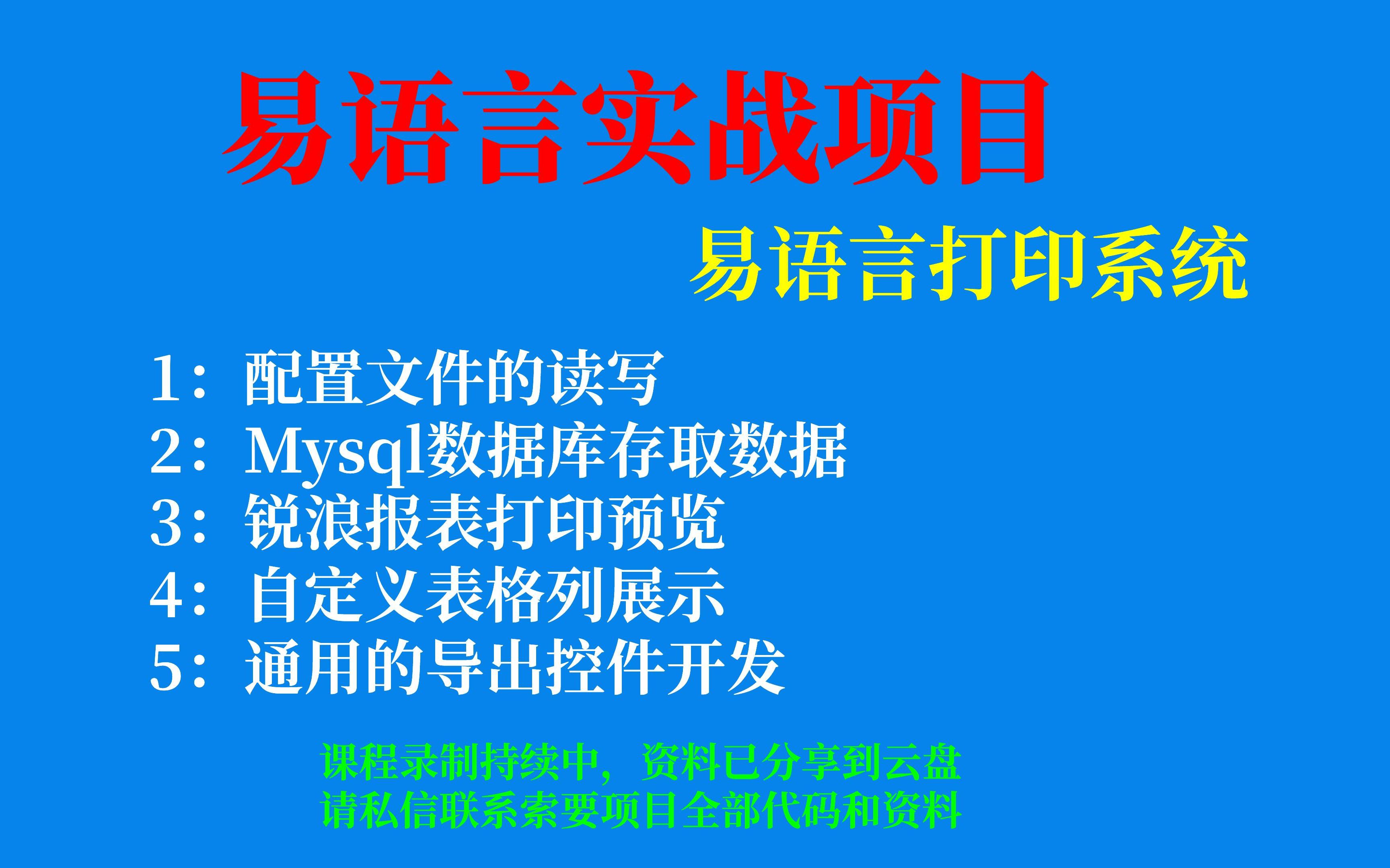 易语言实战01-易语言+锐浪报表实现开票打单系统