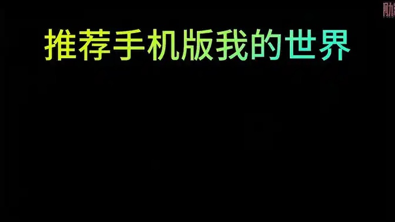 22 推荐我的世界三款生存必备模组