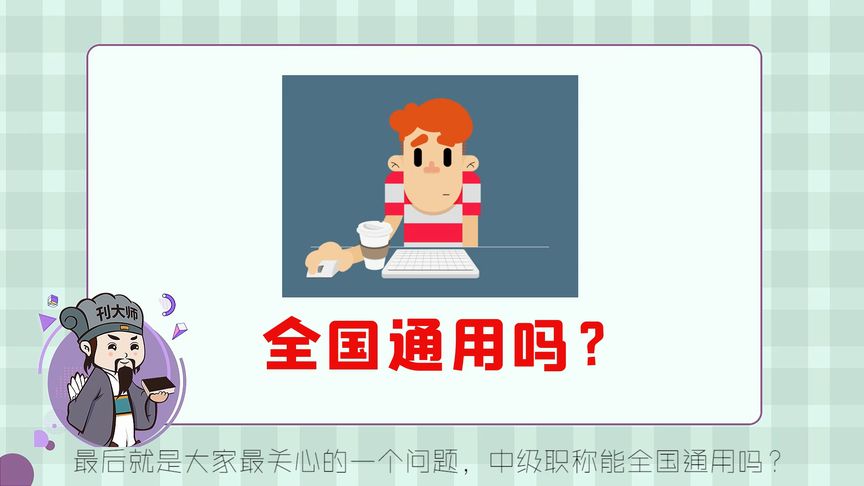 建筑人评中级职称需几篇论文?我学历不够怎么办?全国通用吗?