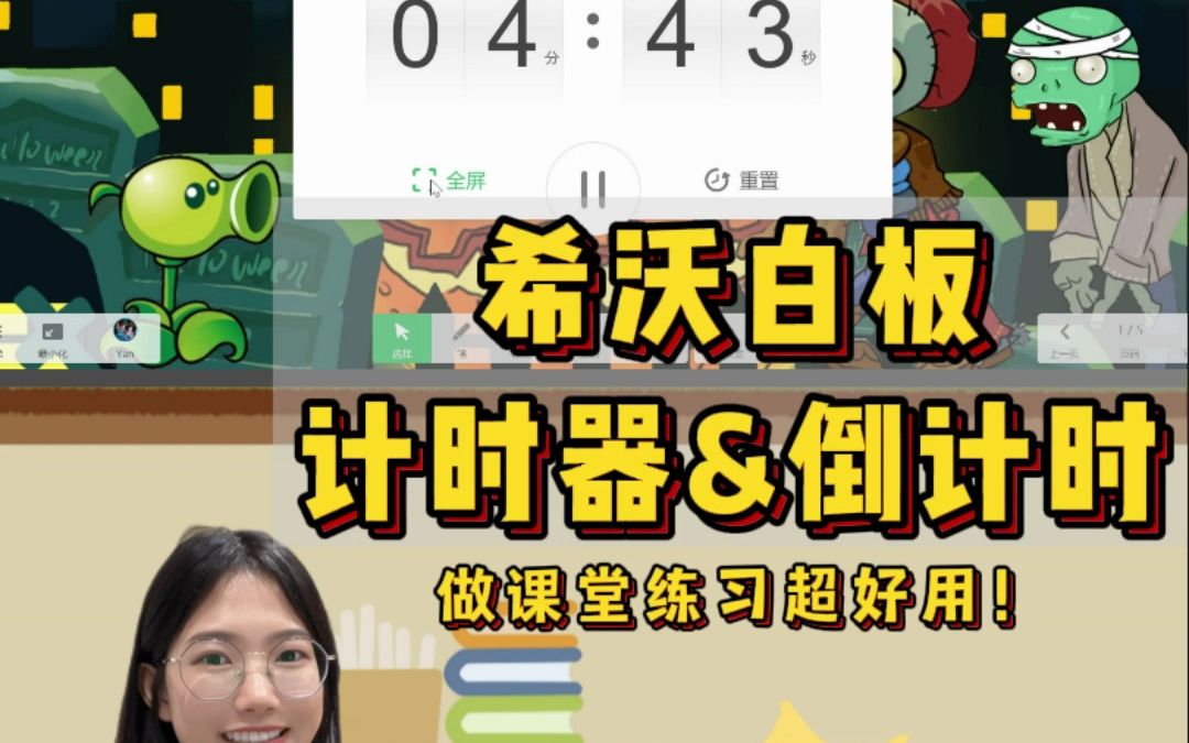 ߔ�超实用的希沃计时器和到计时器来啦!